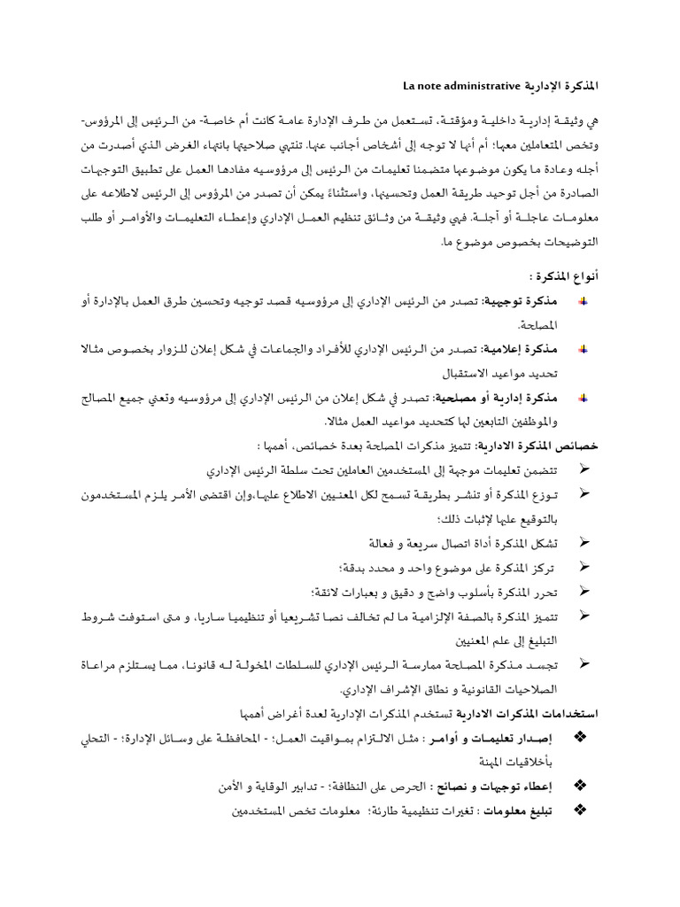 المذكرة الإدارية La note administrative | PDF