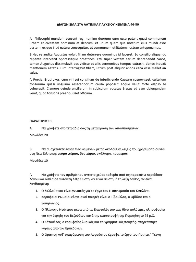 ΔΙΑΓΩΝΙΣΜΑ ΣΤΑ ΛΑΤΙΝΙΚΑ 46-50 | PDF