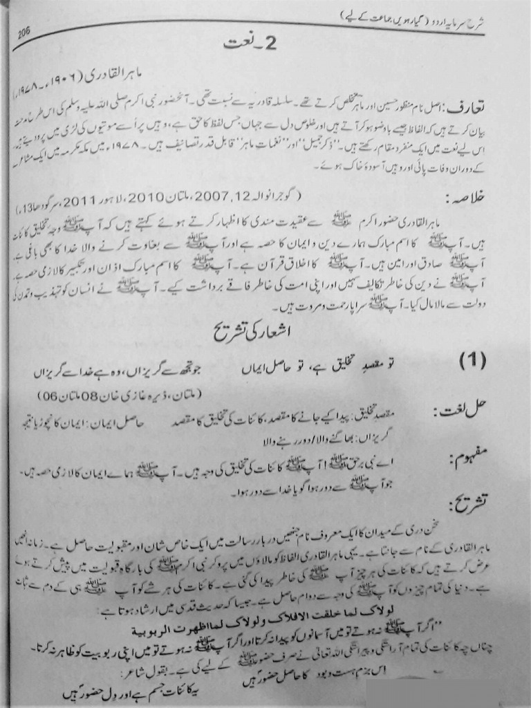 Chapter 16 Urdu Notes 11th Class | PDF