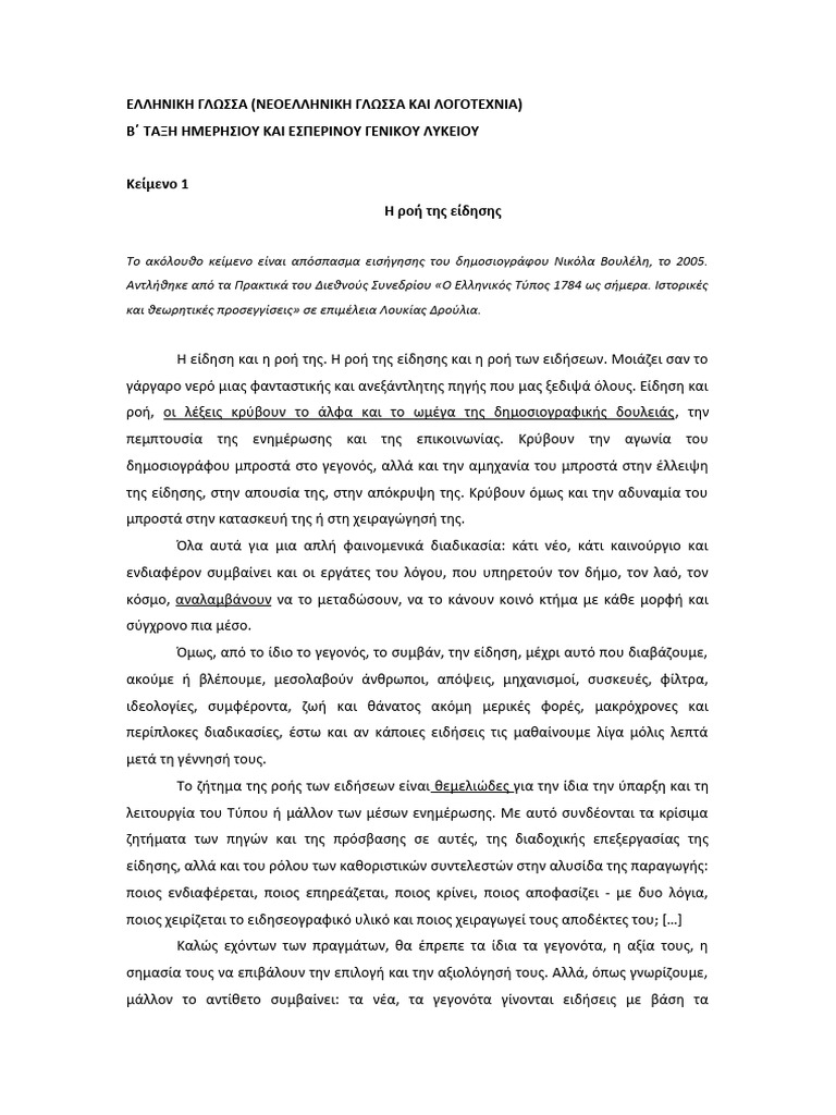 Β ΔΙΑΓΩΝΙΣΜΑ ΤΕΛΙΚΟ | PDF