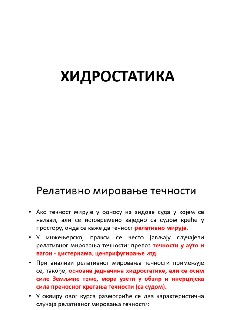 Relativno Mirovanje Tečnosti | PDF