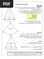 ;وضعيات ادماجية رابعة متوسط الفصل الاول | PDF