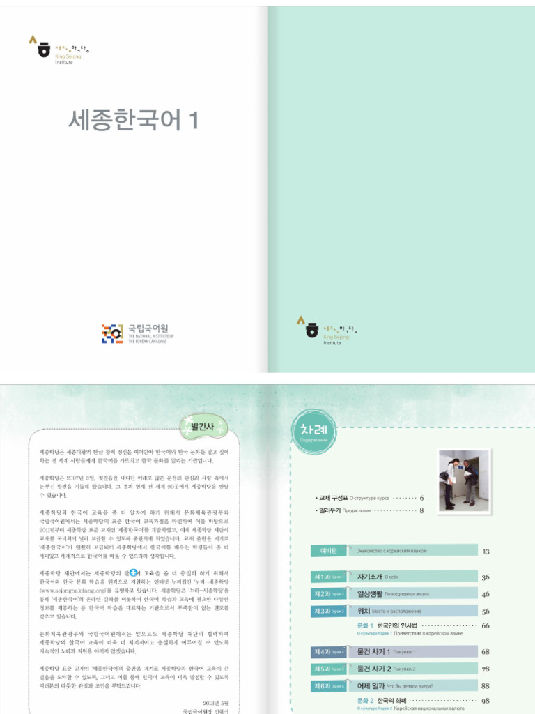 Sejong Korean | PDF