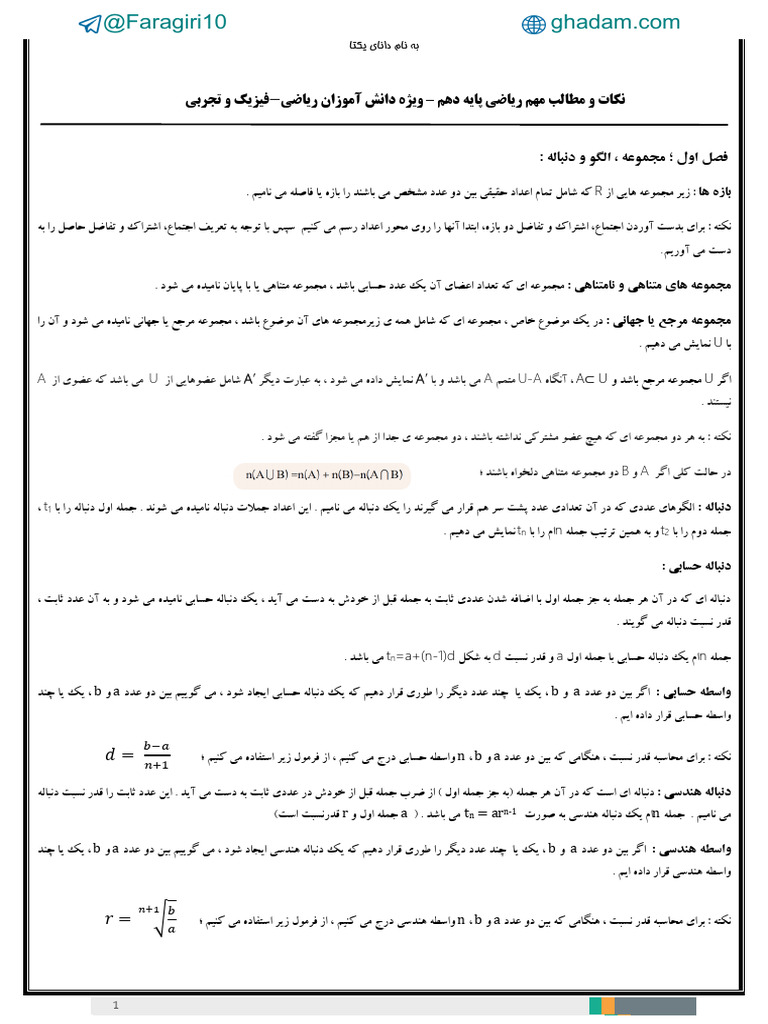 Jozve 10 Riazi Nokat (Nomrebartar) | PDF