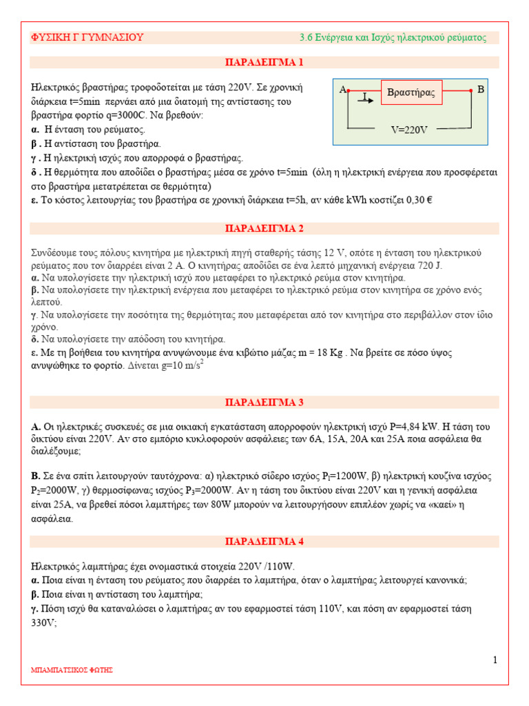 3.6 ΠΑΡΑΔΕΙΓΜΑΤΑ | PDF