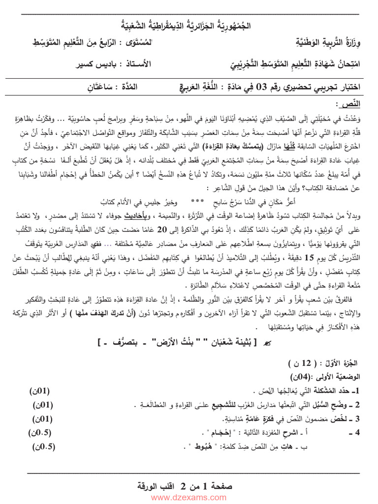 Dzexams 4am Arabe 1281830 | PDF