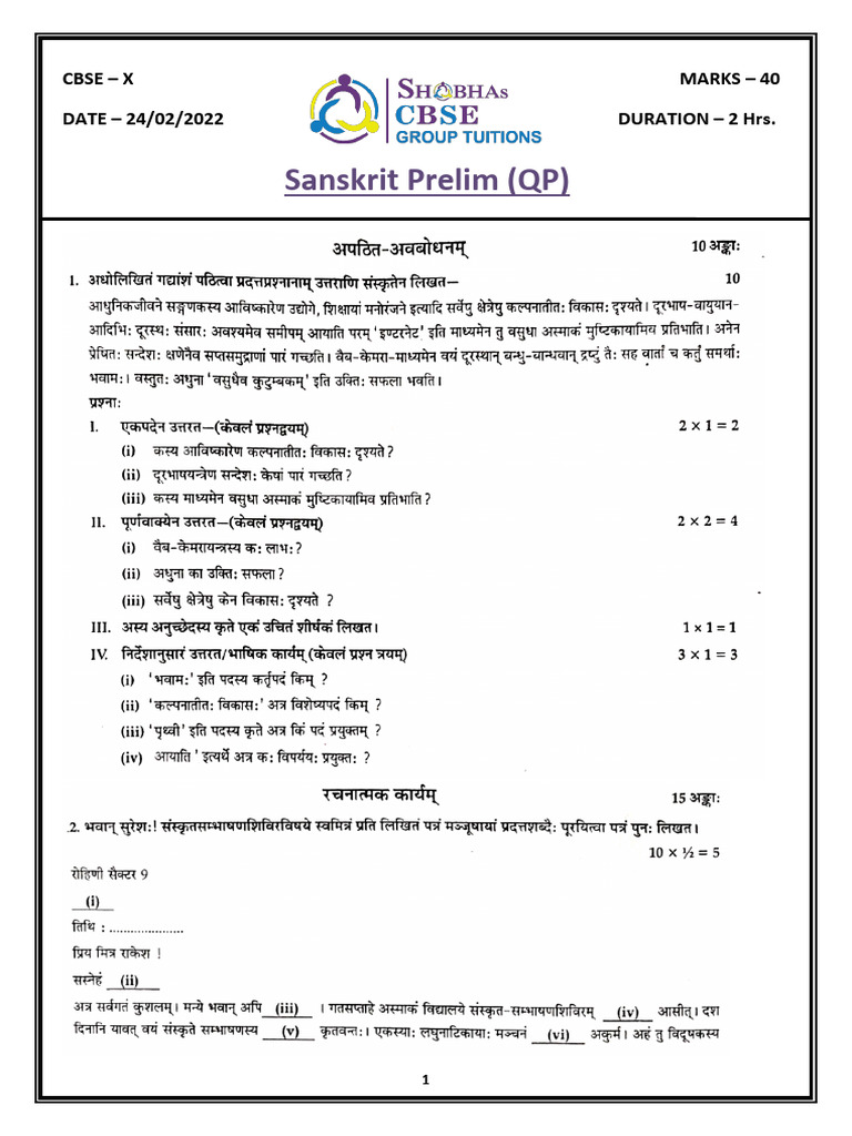 X-Sanskrit-Prelim-24-02-2022-QP | PDF