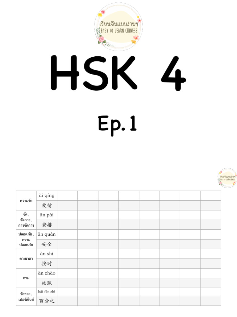 HSK4 All | PDF