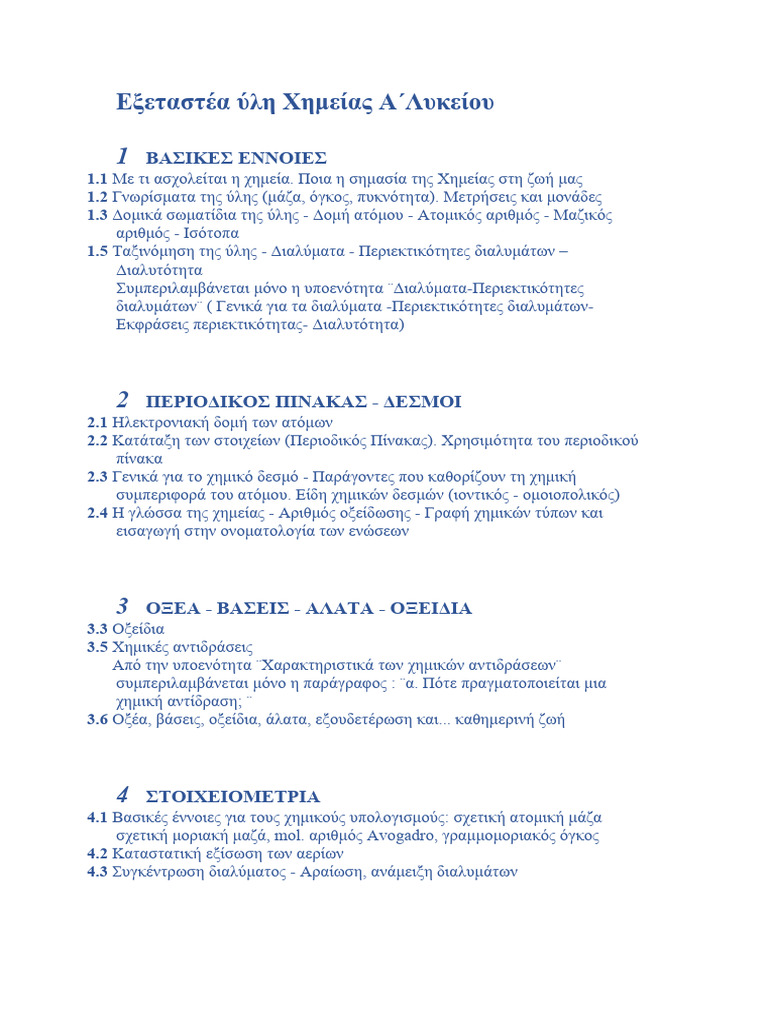 EΞΕΤΑΣΤΕΑ ΥΛΗ ΧΗΜΕΙΑΣ Α΄ΛΥΚΕΙΟΥ | PDF
