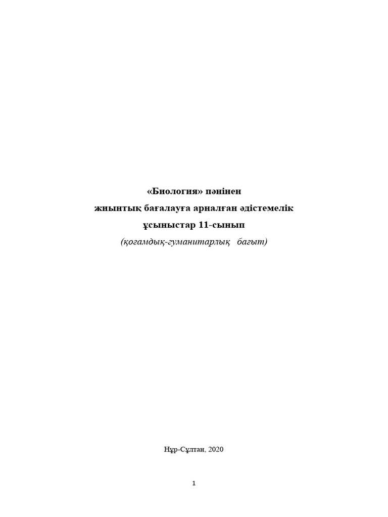 Sor Biologija 11 Ogn Kaz | PDF