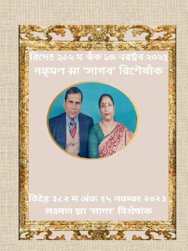 Videha 382 | PDF