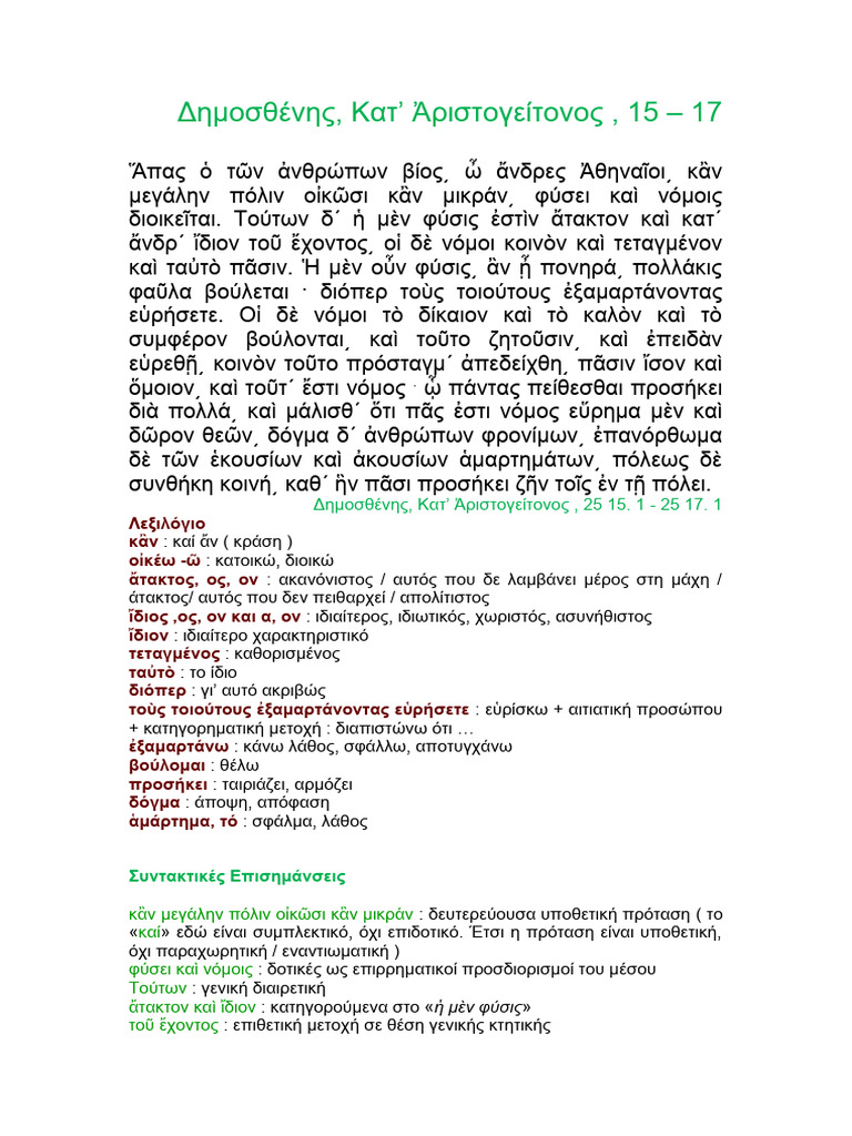 Δημοσθένης | PDF