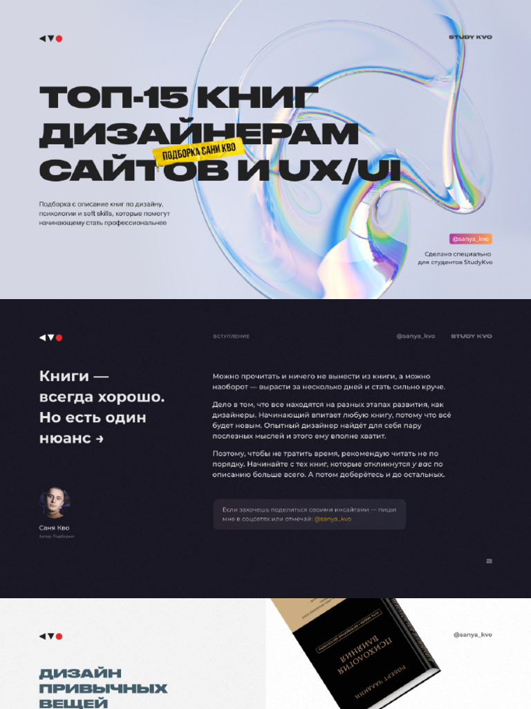 Study Kvo. ТОП-15 книг для дизайнеров | PDF