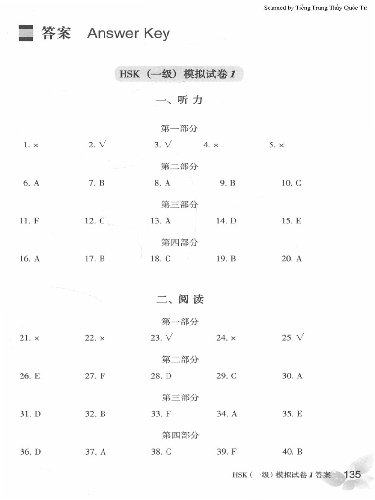 HSK 1 模拟题集 Answers | PDF