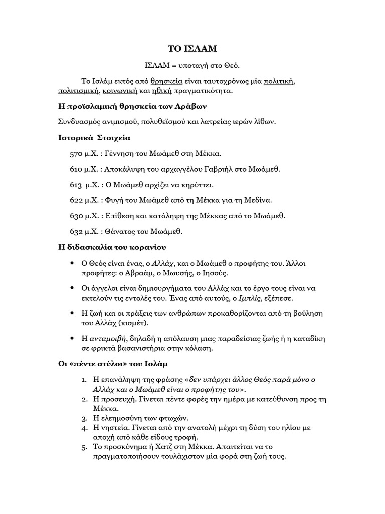 ΙΣΛΑΜ | PDF