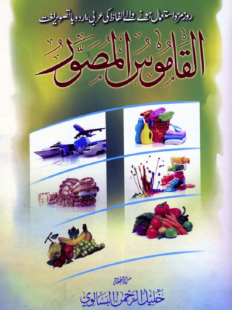 Al Qamoos ul Musawwir Overview | PDF | Home & Garden