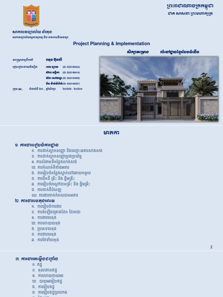S2 Project Planing | PDF