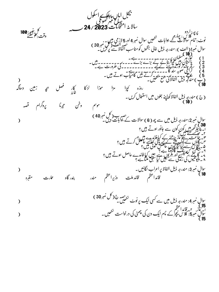 Class 4th Paper | PDF