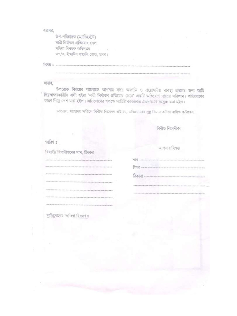 15 - Nari Nirjatan Protherod Form | PDF