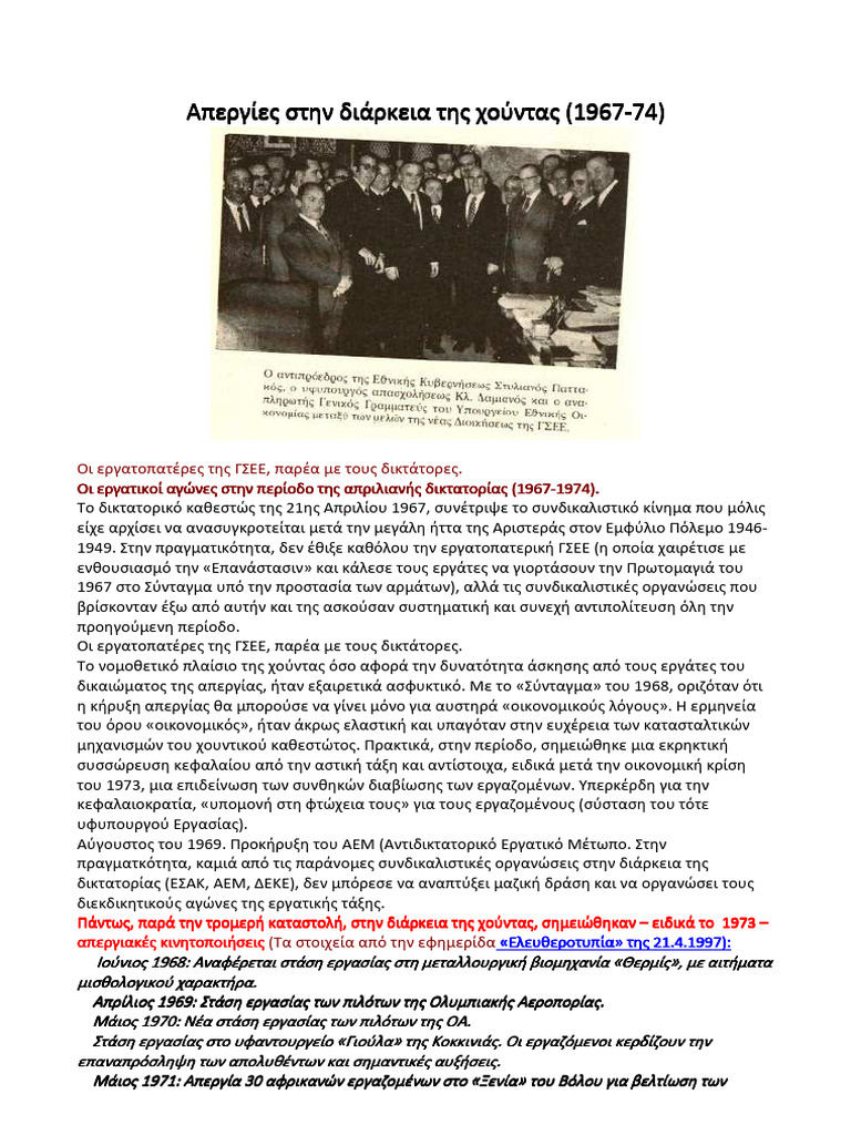 Απεργίες στην διάρκεια της χούντας | PDF