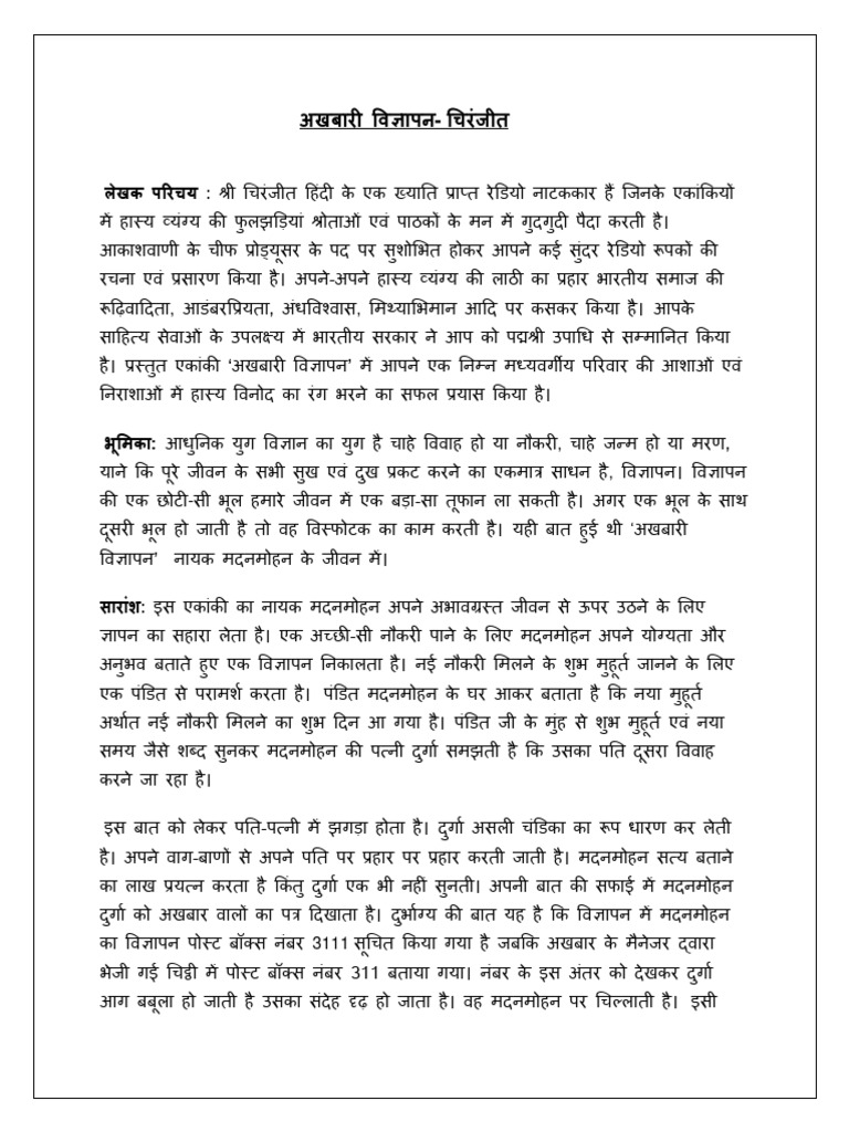 7 Akhbari Vigyapan | PDF