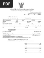 TM2 Thai Immigration Form | PDF