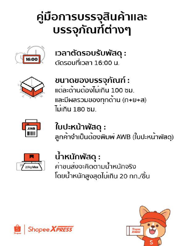 Packaging Guideline TH | PDF