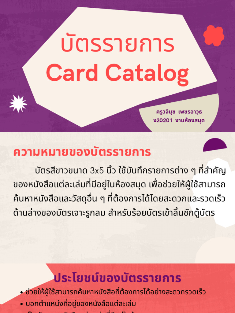 2. บัตรรายการ Card Catalog | PDF
