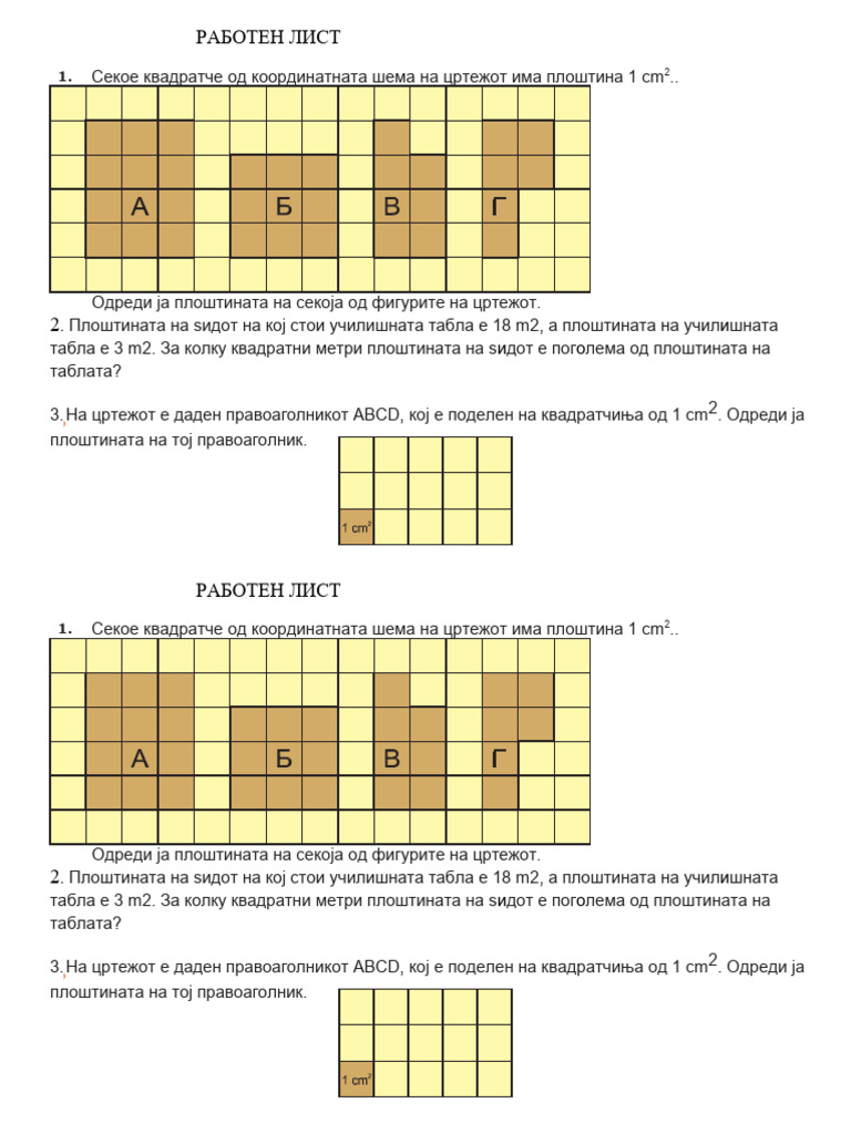 РАБОТЕН ЛИСТ 3 Plostina | PDF