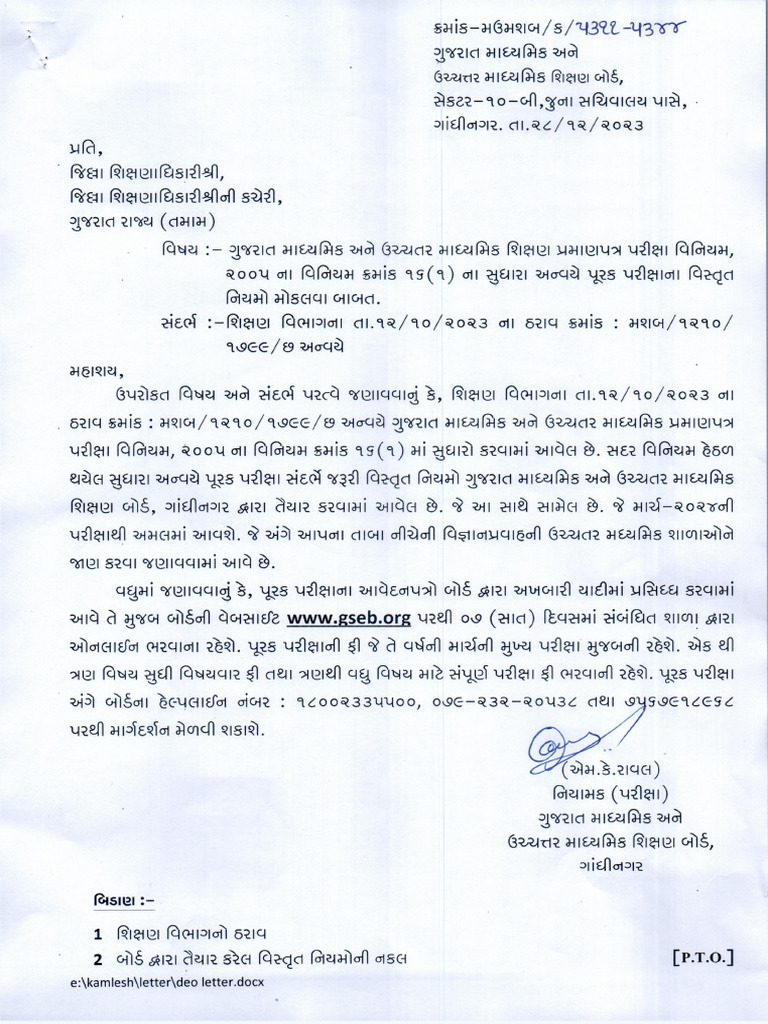 Rule 16 (1) Letter | PDF