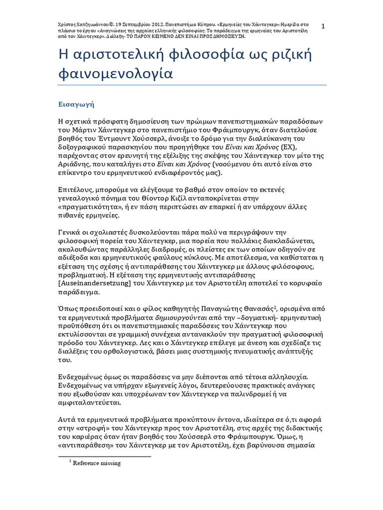 Η αριστοτελική φιλοσοφία ως ριζική φαινομενολογία | PDF