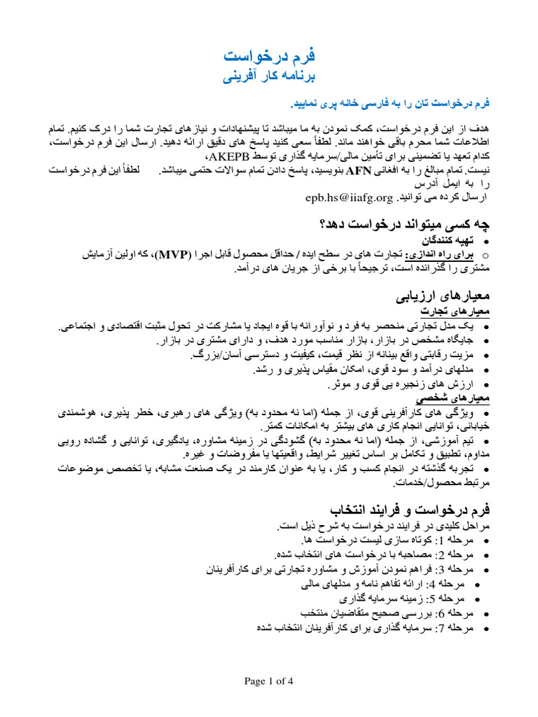 Application Form For Ideation PDF Fillable (V1.1) - 2 | PDF
