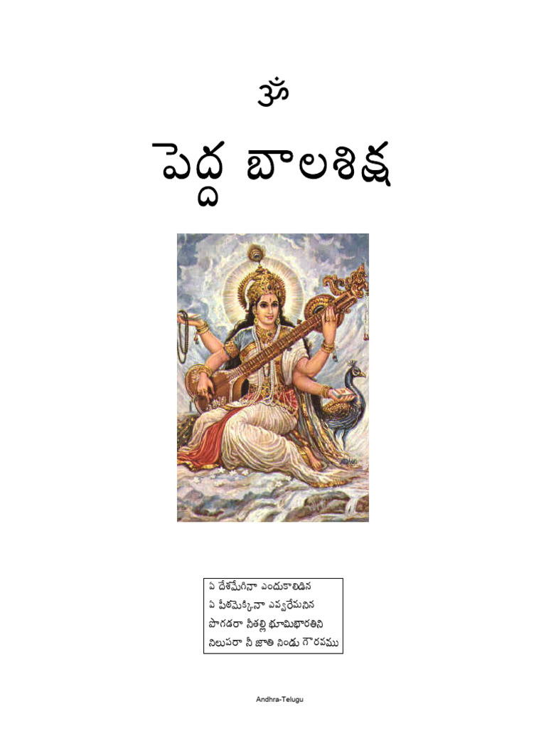 Pedda Bala Siksha | PDF