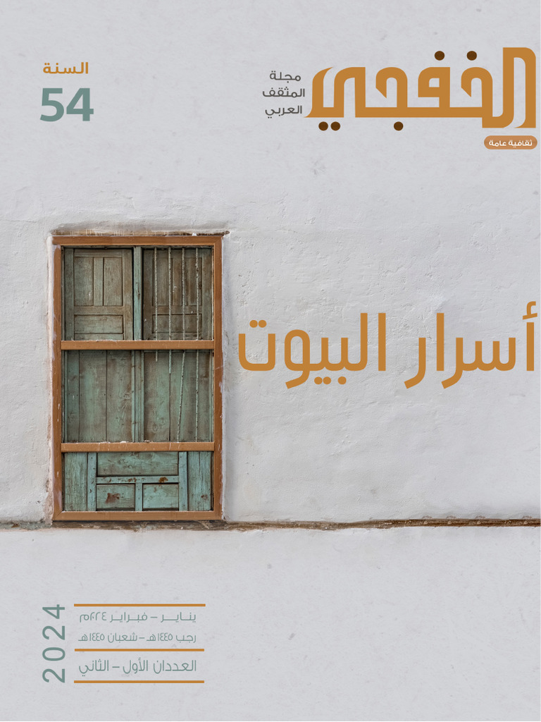 Al Khafji 01-022024 | PDF