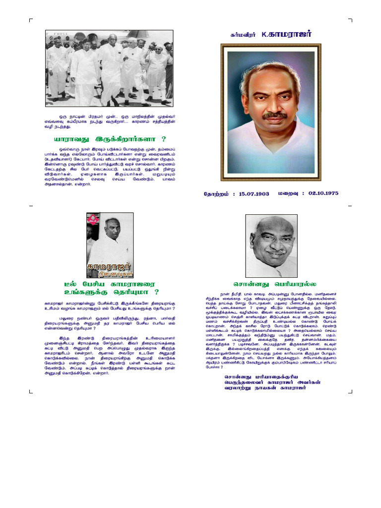 Kamarajar Type SPMT 2 | PDF