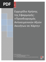 Εγχειριδιο Ηλ Έρευνας Για Μηχανικούς | PDF