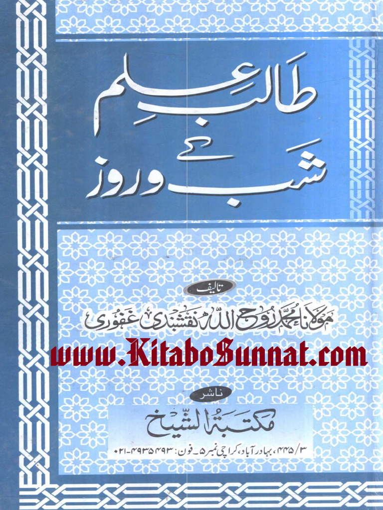 Talib Ilam K Shab o Roz | PDF