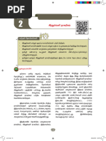 நாட்டுப்புறப் பாடல்கள் | PDF