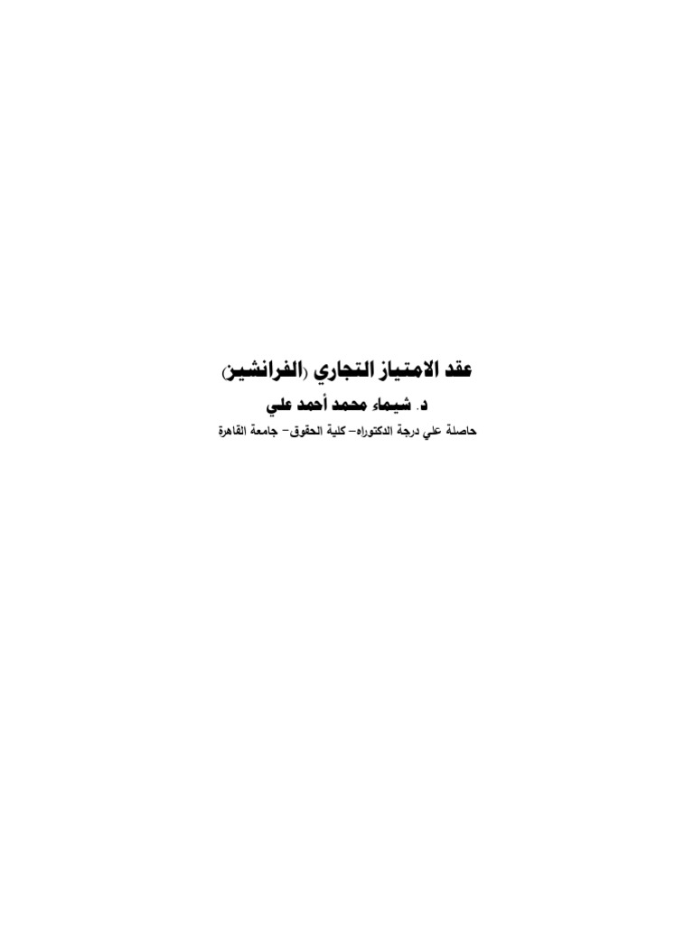 JLAW Volume 9 Issue 3 Pages 765-800 | PDF | Franchising | Business Law