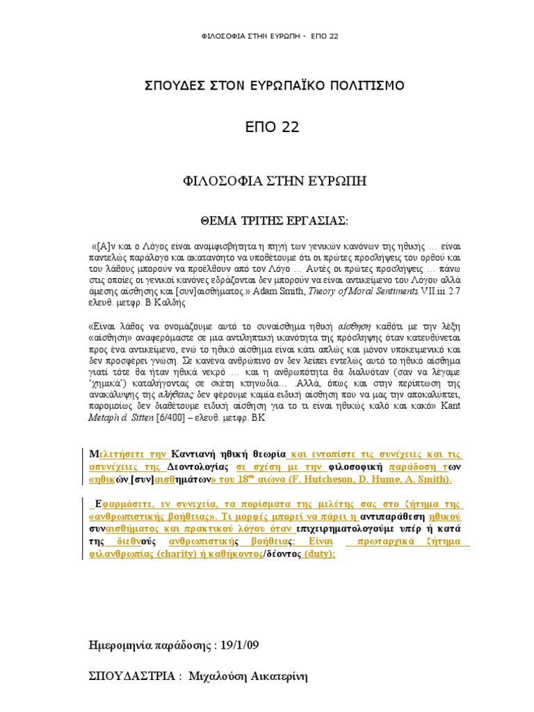 ΕΠΟ 22 - Εργασία 2η | PDF