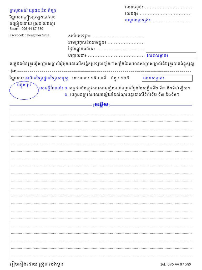 BacII Social - Paper | PDF