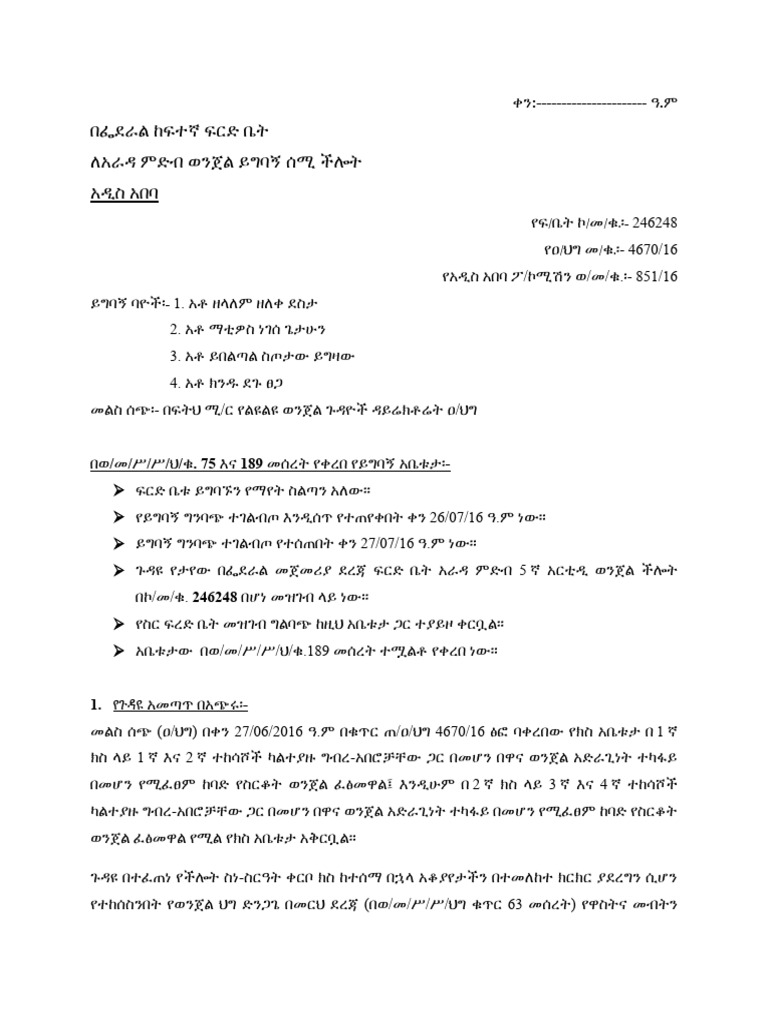 Appeal#Zelalem Et'Al | PDF