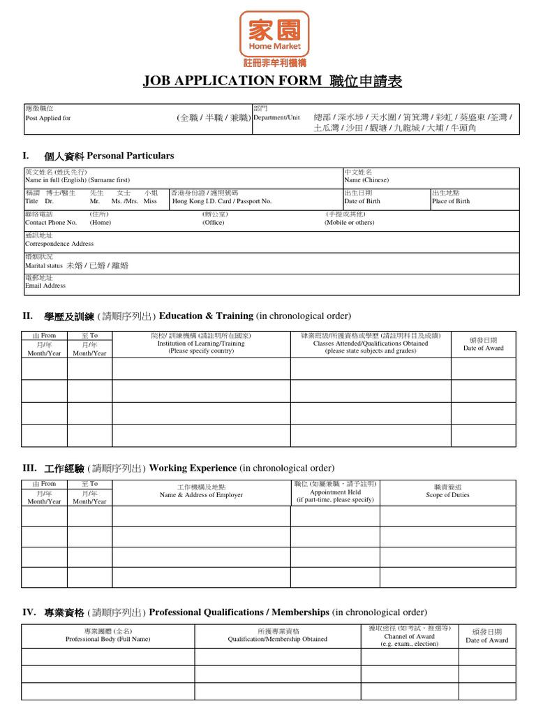 Job Application Form 職位申請表: 個人資料 Personal Particulars | PDF