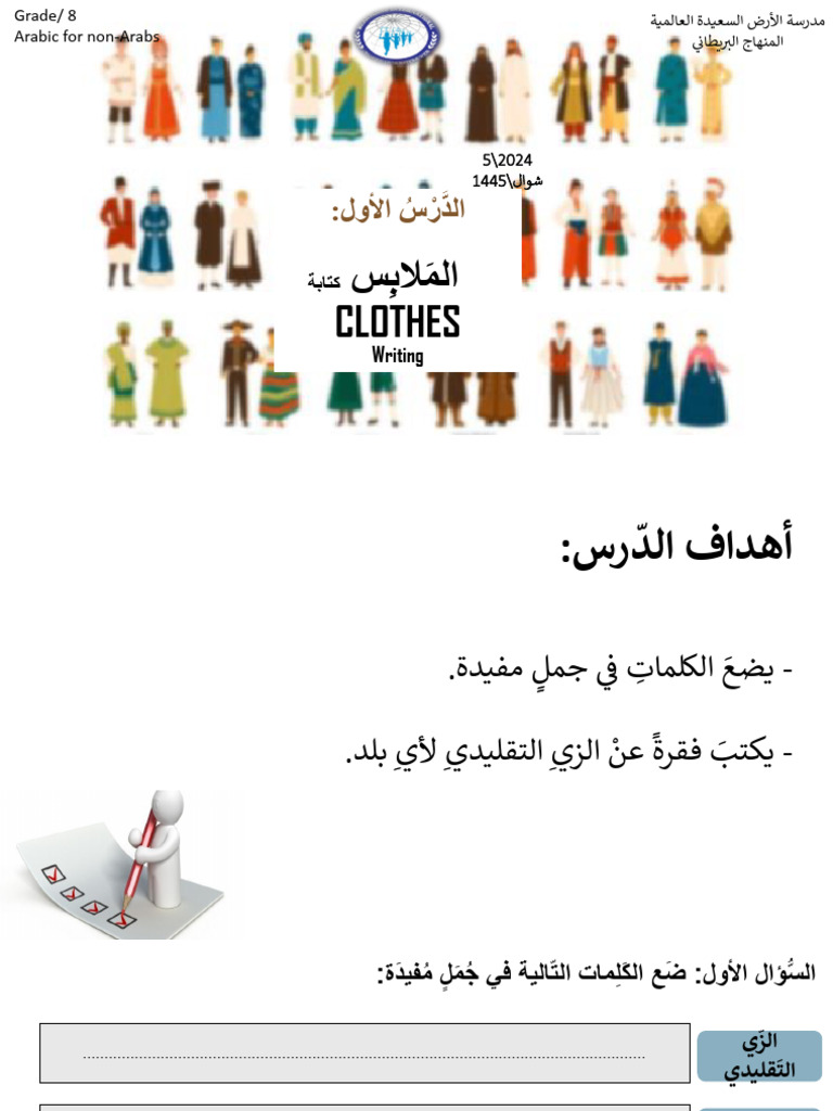 CLOTHES Writing | PDF