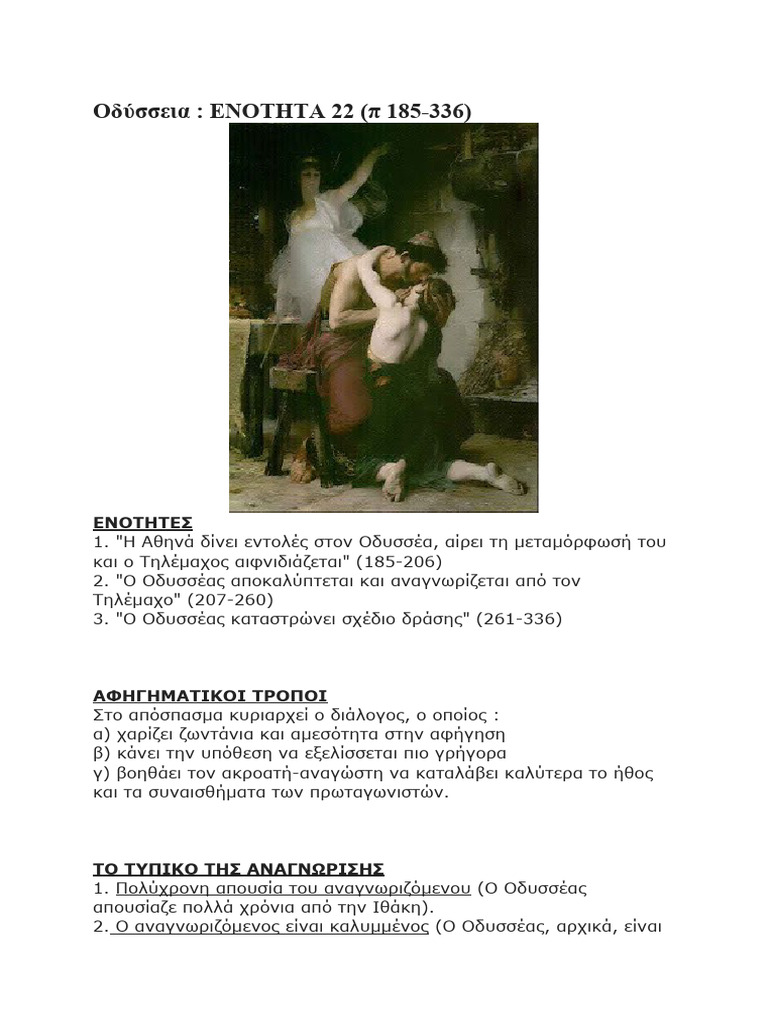 Οδύσσεια ενότητα 22 | PDF