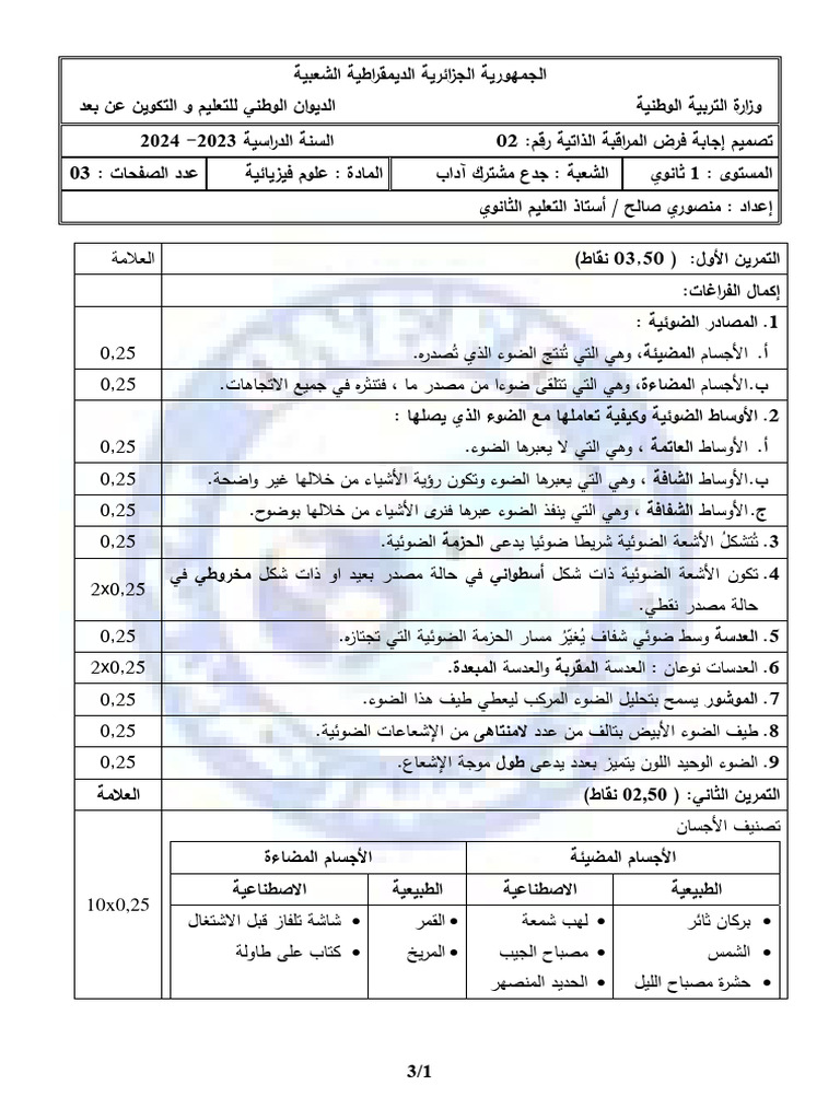 Phy 1asl C2 - 23 24 | PDF