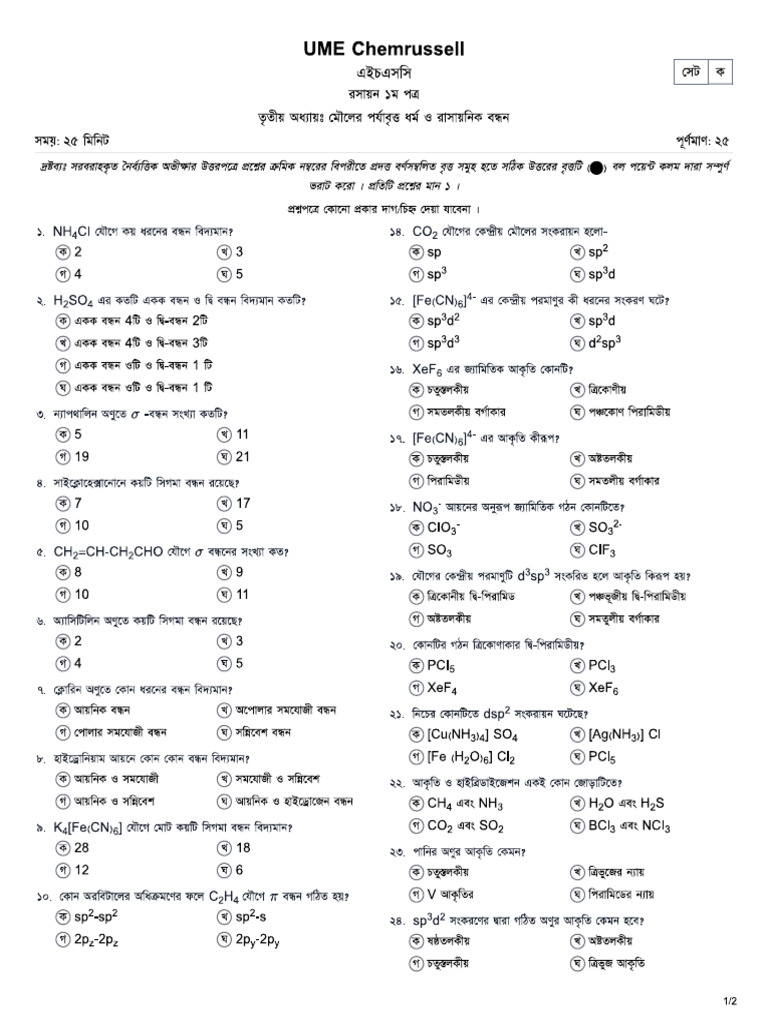 Periodic Table MCQ - 2 | PDF
