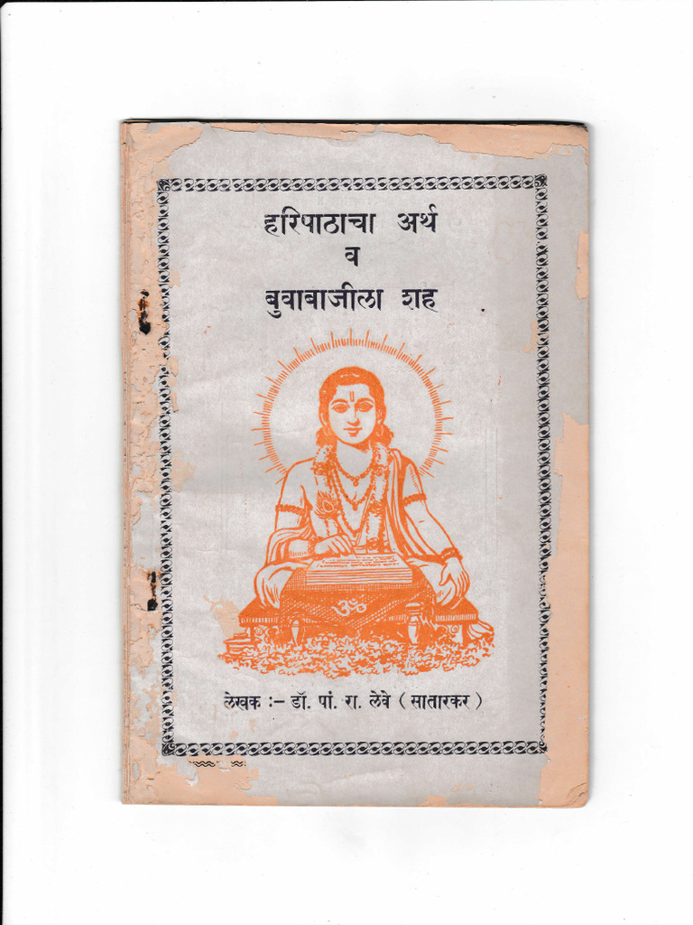 Haripath Arth V Buvabajila Shah, Dr. P.R.Leve | PDF