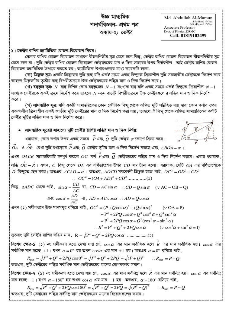 Chapter - 2 (Vector) | PDF | Mathematical Analysis | Combinatorics