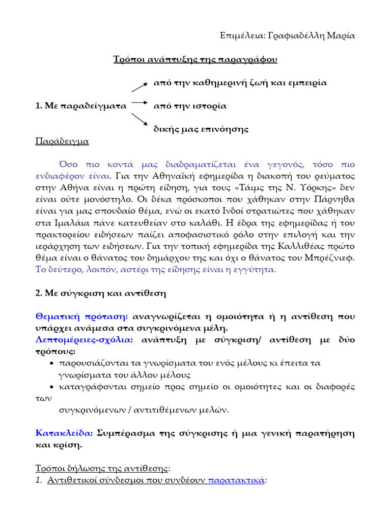 Τρόποι ανάπτυξης παραγράφου, Ασκήσεις | PDF